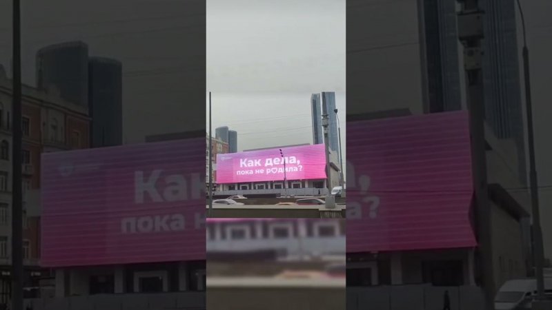 Департамент здравоохранения Москвы разместил на городских медиафасадах новую социальную рекламу