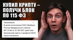Как покупать крипту через P2P БЕЗ риска блокировки карт?