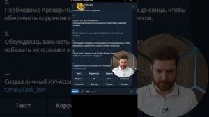 ИИ-ассистент: фиксирует договоренности на совещании и создает задачи