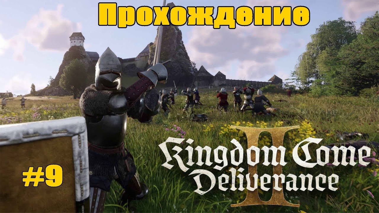 Kingdom Come Deliverance II: Первое Прохождение! Русская Озвучка! #9