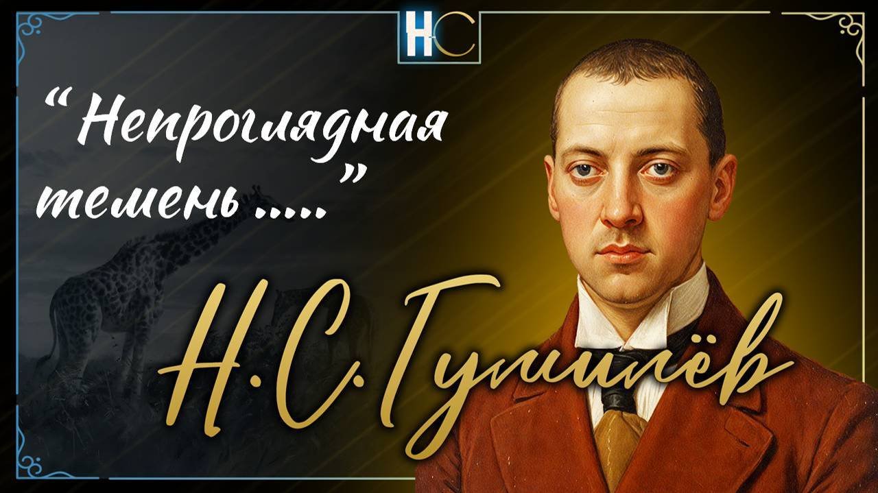 Полночь сошла, непроглядная темень  (2)fadout