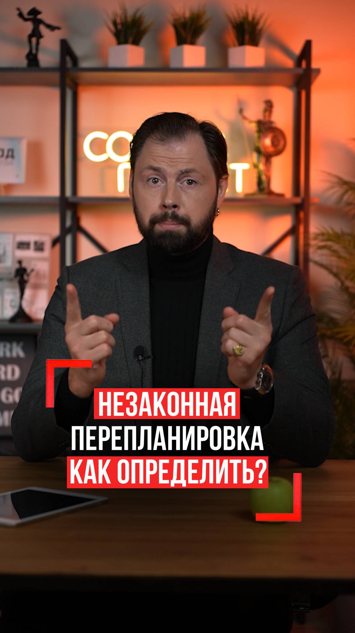 Незаконная перепланировка.