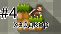 lost miner прохождение хардкора 4 часть