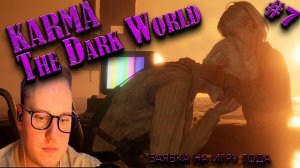 (ЗАЯВКА НА ИГРУ ГОДА) KARMA The Dark World #7 ФИНАЛ