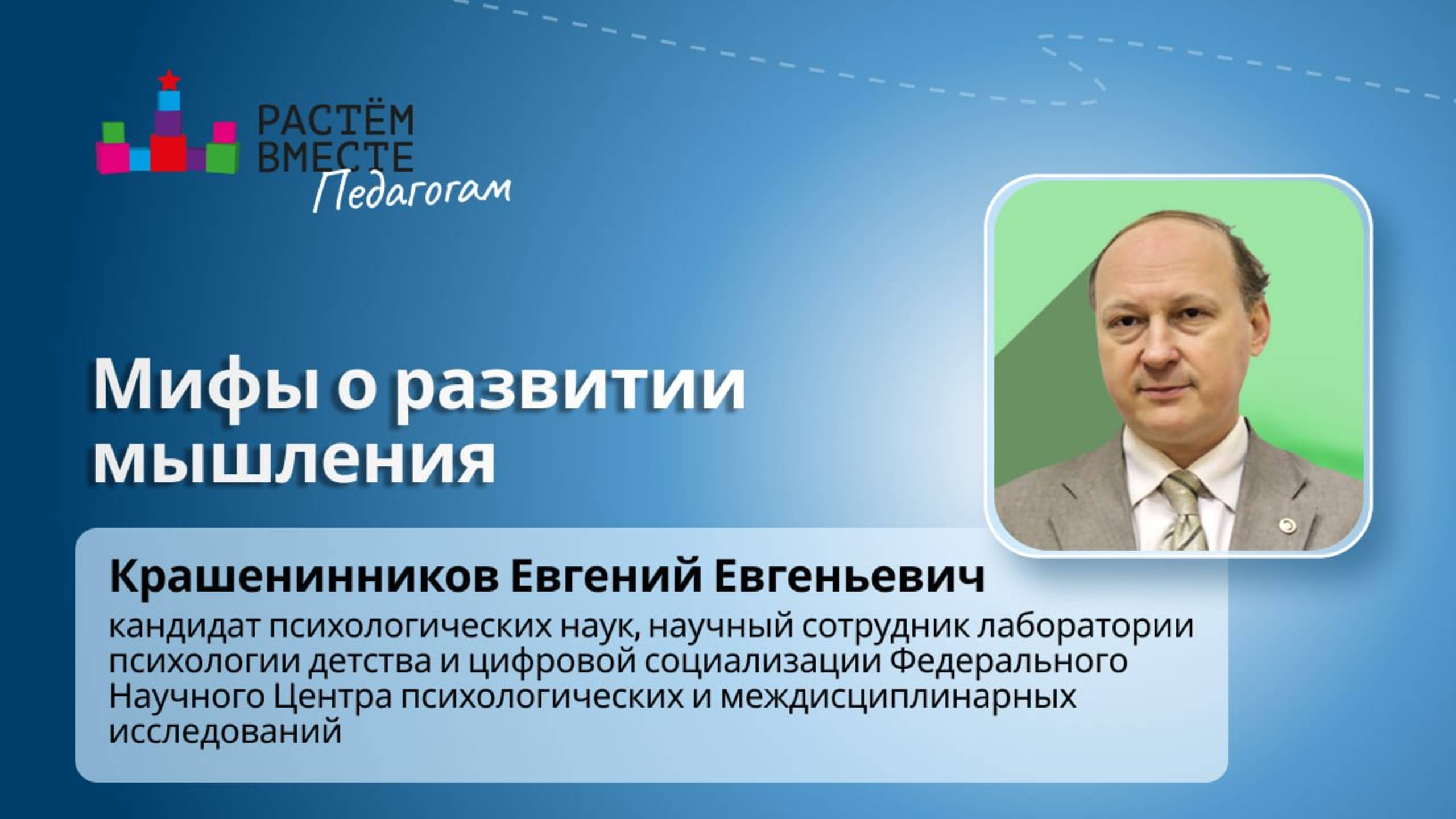 Мифы о развитии мышления