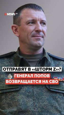 Хочет громить врага: арестованный генерал Попов вернется на СВО