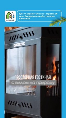 А-Фрейм Билимбай