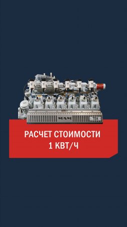 Расчет стоимости 1 кВт/ч