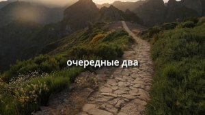 Христианское путешествие ч.5
