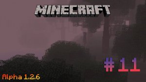 Гори сарай гори и хата | Minecraft Alpha [11]