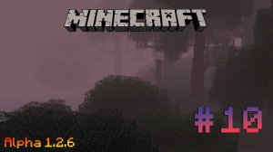 Улучшение дома | Minecraft Alpha [10]