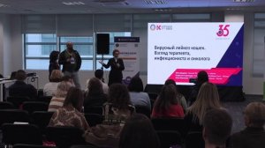 Конференция предконгрессного дня «Онкология» МВК 2025 ЧАСТЬ 2