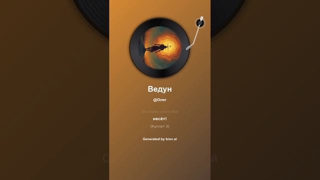 Ведун