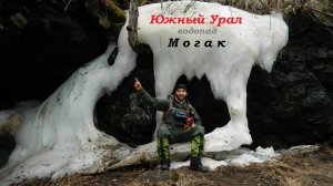 #Могак