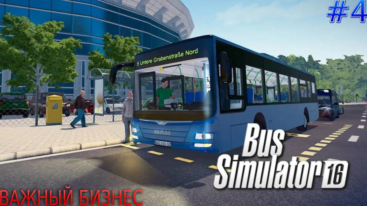 Прохождение Bus Simulator 16 #4-Важный бизнес.