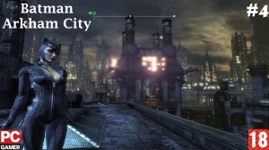 Batman: Arkham City (2012) (PC) - Прохождение #4. (без комментариев) на Русском.