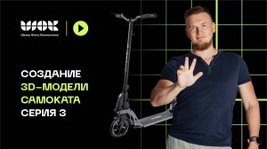Создание 3d-модели самоката | Серия 3 | Лоуполи моделлинг, изогнутые поверхности и сглаживание
