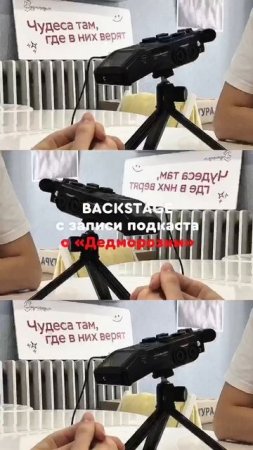 О чём говорят в «штабе чудес»? Ну, конечно, о чудесах! 🎙