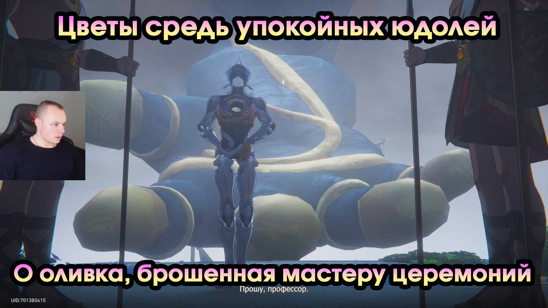 Honkai Star Rail ➤ О оливка, брошенная мастеру церемоний ➤ Цветы средь упокойных юдолей ➤ Игра HSR
