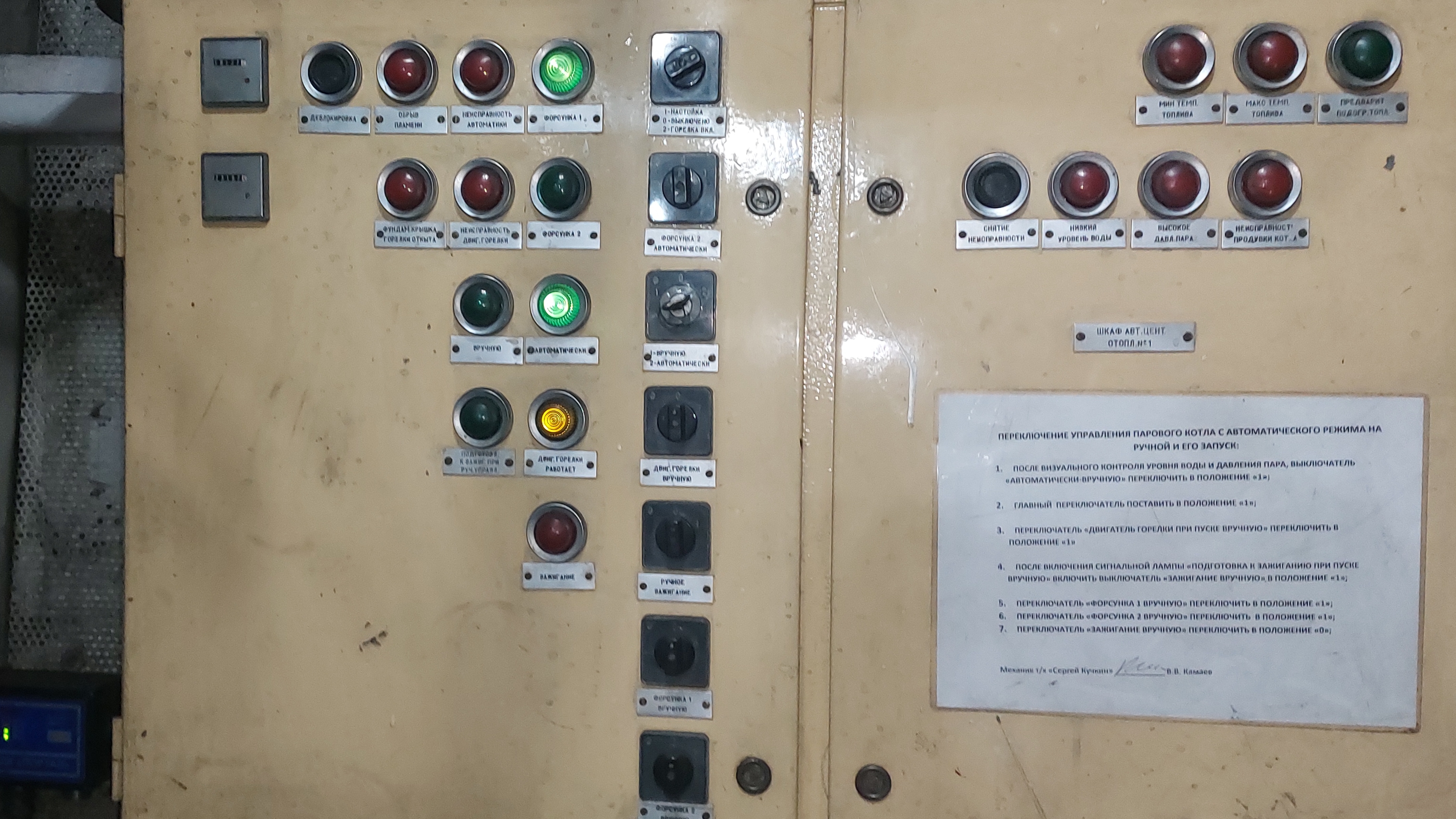 Запуск и работа парового котла кормового