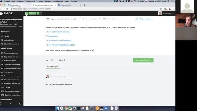 [Stepik] Основы программирования на Python (с написанием телеграм-бота), 2020 - 3 Третья неделя