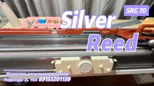 Б18а silver reed srg 70