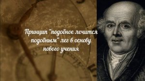 Всемирный день гомеопатии