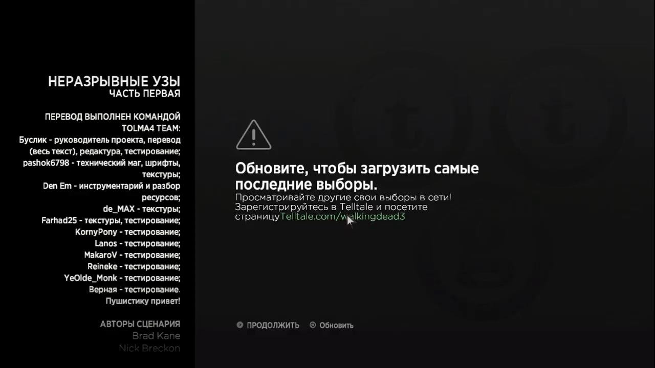 Прохождение The Walking dead (Глава 3) часть 1