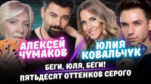 Чумаков и Ковальчук - Союз Хозяина и Слуги? | Разбор На Картах Таро