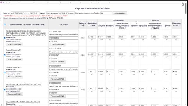 Сдача алкодеклараций раз в квартал в системе ЕГАИС в программе Агорта