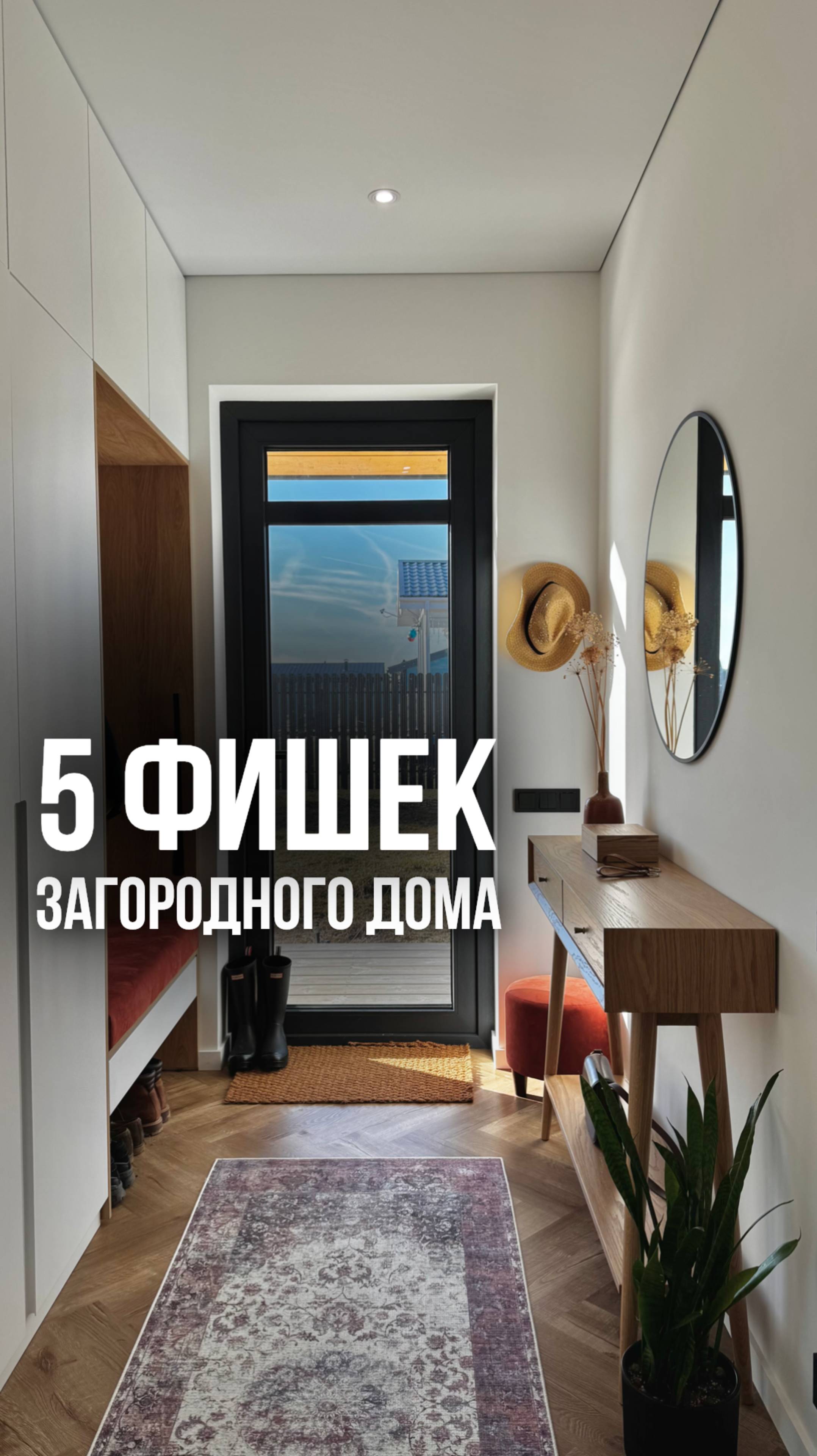 ТОП-5 решений для семейного загородного дома.