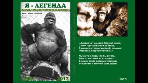 РАДУГА ЗВУКА. Аудиокнига： ＂ Живые истории Ростовского зоопарка＂.  Автор Игорь Ситников