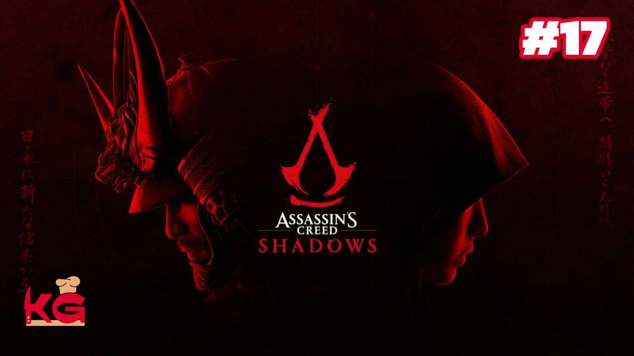 Assassins Creed Shadows. Часть 17. Сладкая ложь.