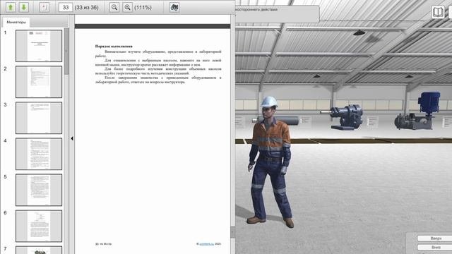 Изучение конструкции объемных насосов