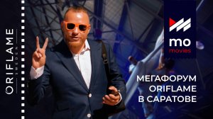 МЕГАФОРУМ Oriflame в Саратове  | MoMovies Production