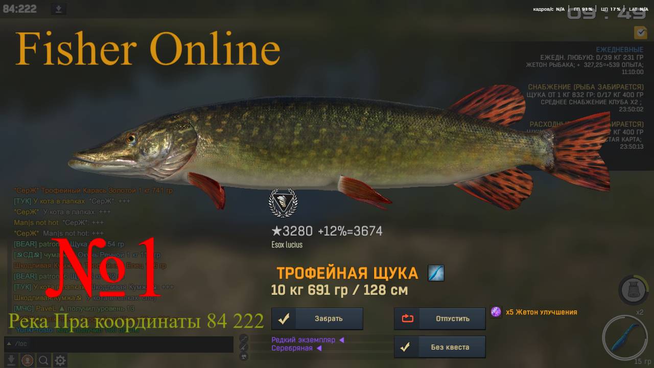 Fisher Online-Трофей река Пра