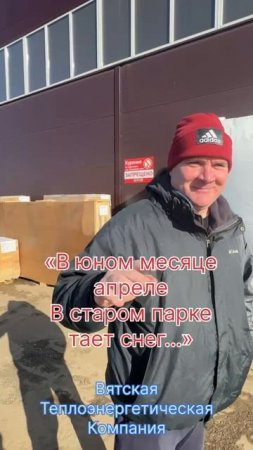 Наконец-то мы это увидели: "В юном месяце апреле, в старом парке тает снег.."
