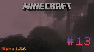 Прощальная | Minecraft Alpha [13]