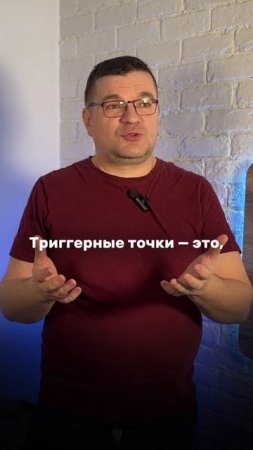 Отзыв о курсе «Триггерные точки» в Школе мастеров массажа (Санкт-Петербург).