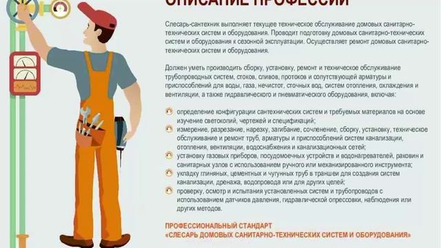 Обучение Монтажника санитарно-технических систем и оборудования
