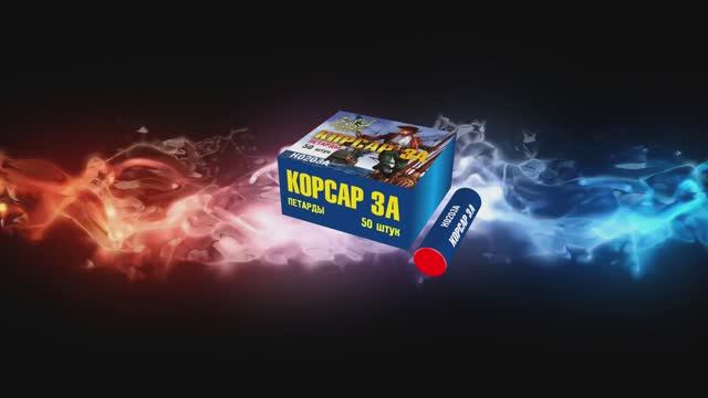 К0203А Корсар 3А