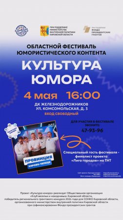 Анонс Областного фестиваля юмористического контента «Культура Юмора»