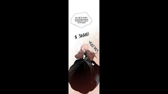 8.1 глава небылица мачехи-озвучка манги