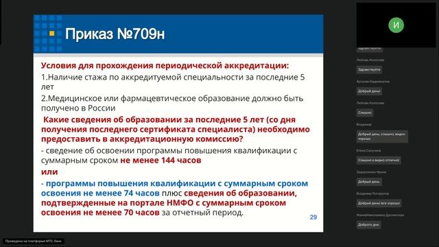 Правовой статус медицинского работника. Часть 2