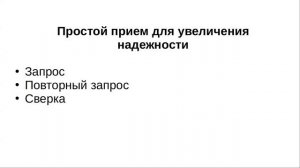 Вебинар «Методы повышения надежности искусственного интеллекта в бизнесе»