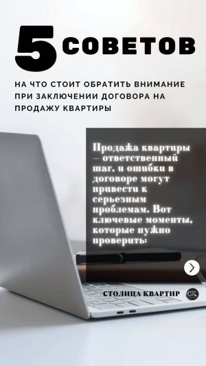 5 советов, на что стоит обратить внимание при заключении договора на продажу квартиры