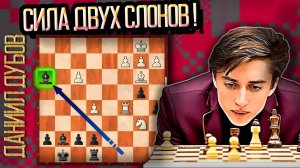 Даниил  Дубов РАЗДАВИЛ Накамуру двумя  СЛОНАМИ! Шахматы.