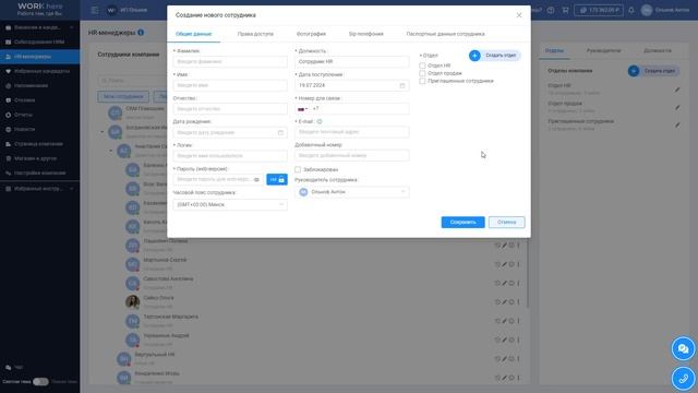 Как добавить сотрудников в систему?