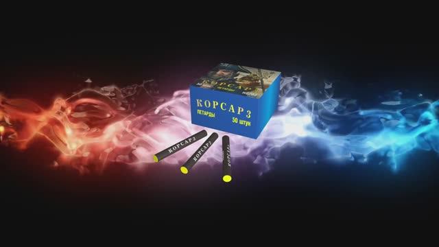 К0203 Корсар 3