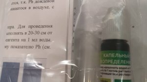 Определения качества воды бассейна.